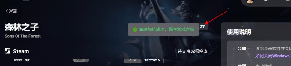 森林之子webuff修改器怎么用 森林之子修改器操作方法 - 森林之子